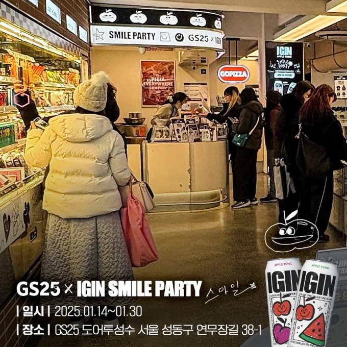 GS25 X 아이긴 팝업 | 팝가 POPGA