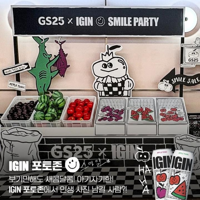 GS25 X 아이긴 팝업 | 팝가 POPGA