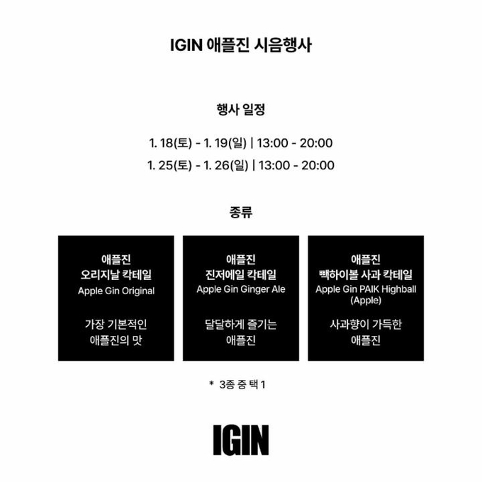 GS25 X 아이긴 팝업 | 팝가 POPGA