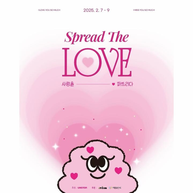 Spread The Love : 사랑을 퍼뜨리다 팝업 | 팝가 POPGA