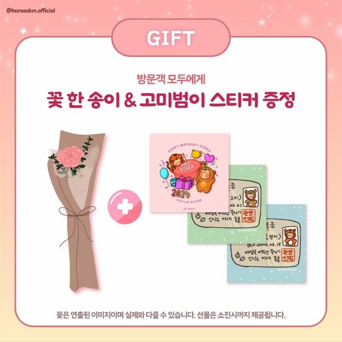 HBD KOREA 팝업 | 팝가 POPGA